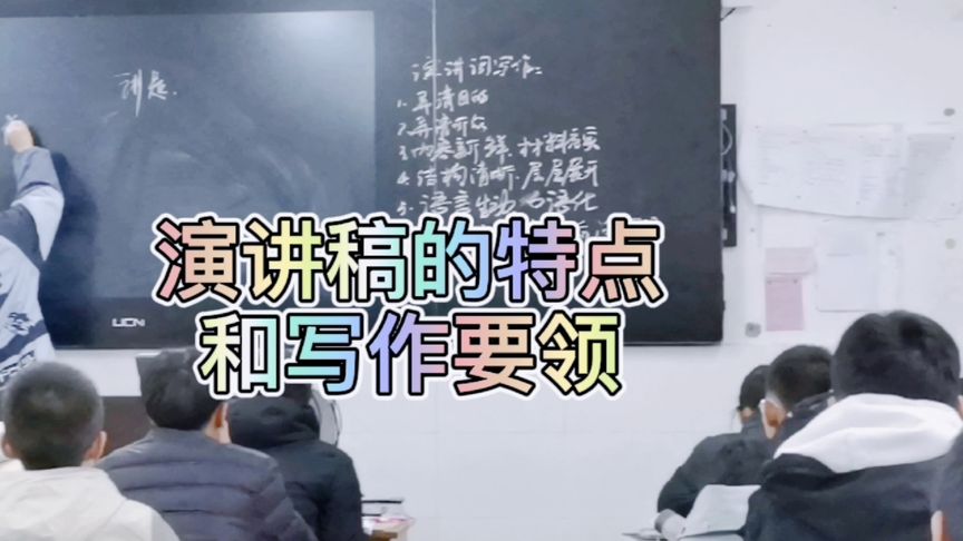 演讲稿的特点和写作要领