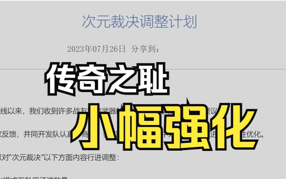【CSOL老王】传奇武器次元裁决调整计划!拍卖会来袭!7-26例行维护...
