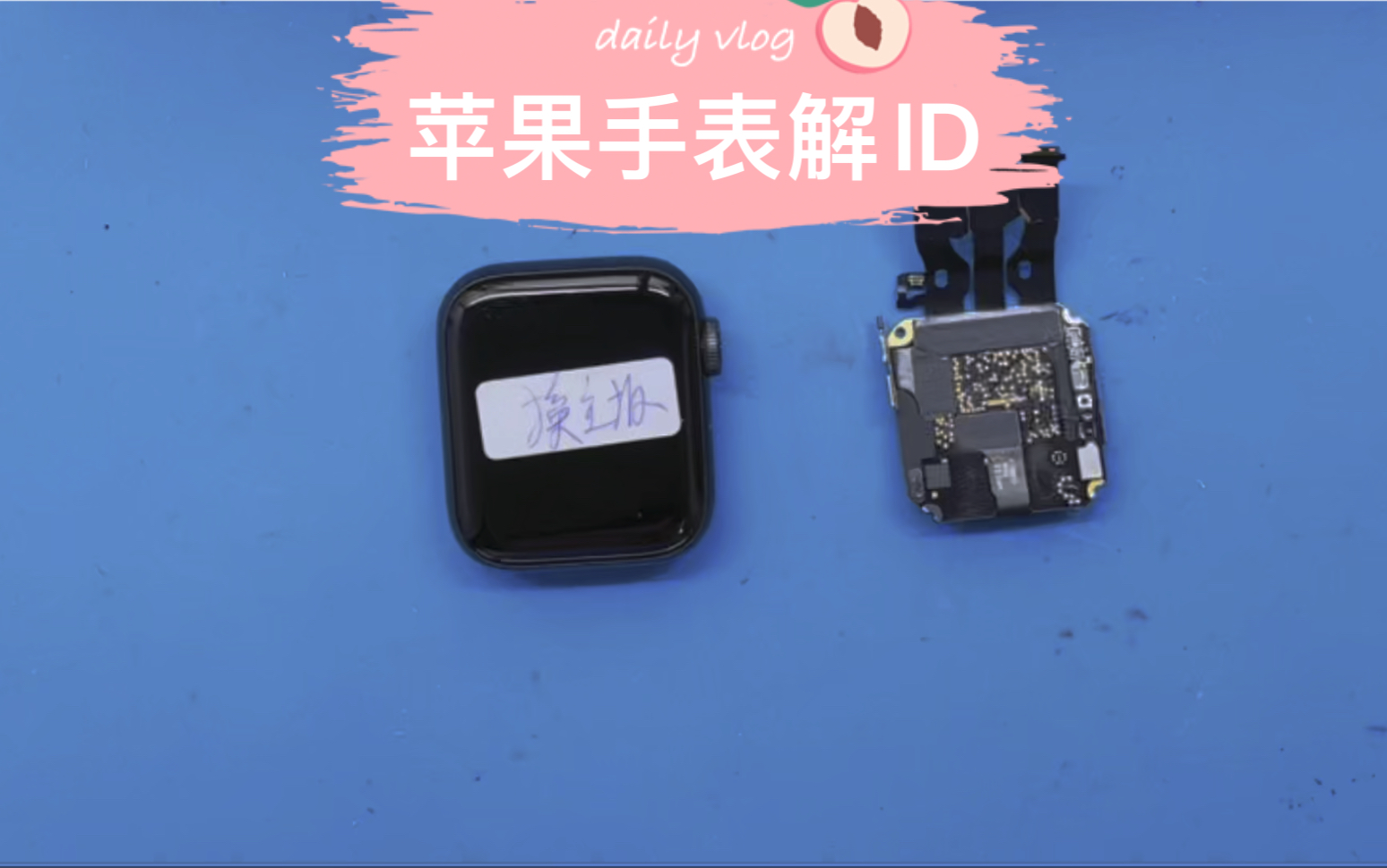 苹果手表激活锁换主板直接配对