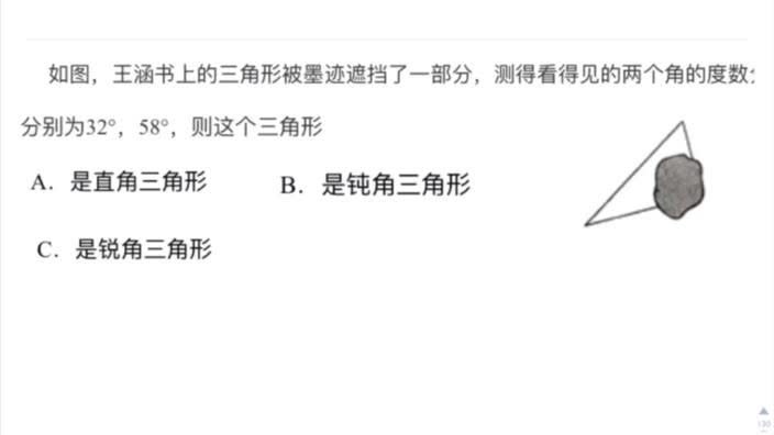 初二数学,三角形内角和考察,文字内容都是.