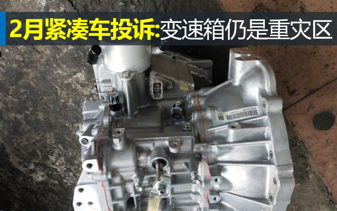 2021年2月紧凑车投诉指数排行