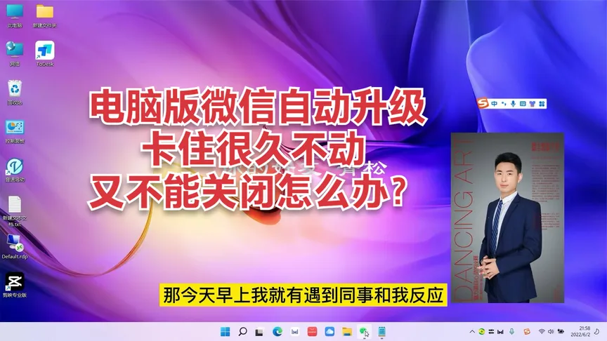 电脑版微信自动升级卡住很久不动 又不能关闭怎么办?