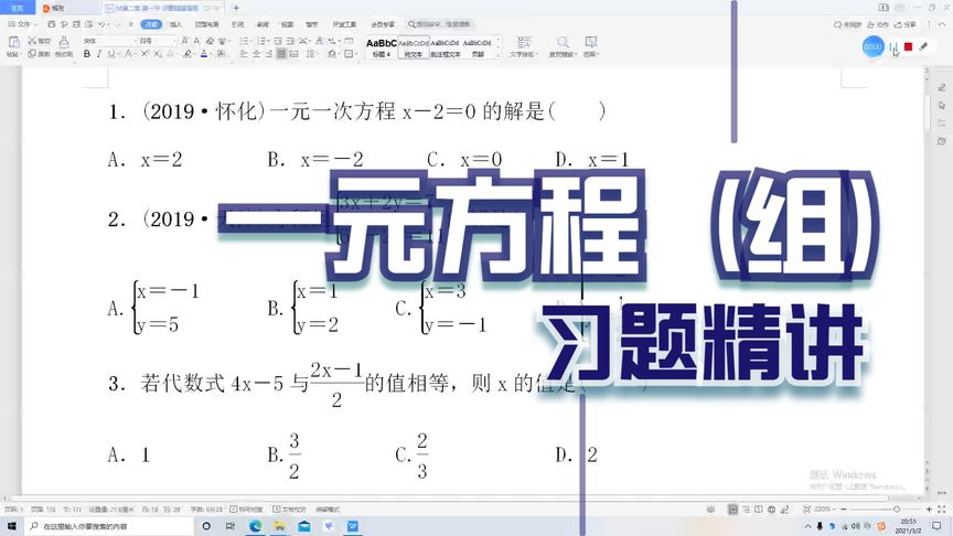 2021年中考数学方程组与不等式组(一次方程组及其应用习题)