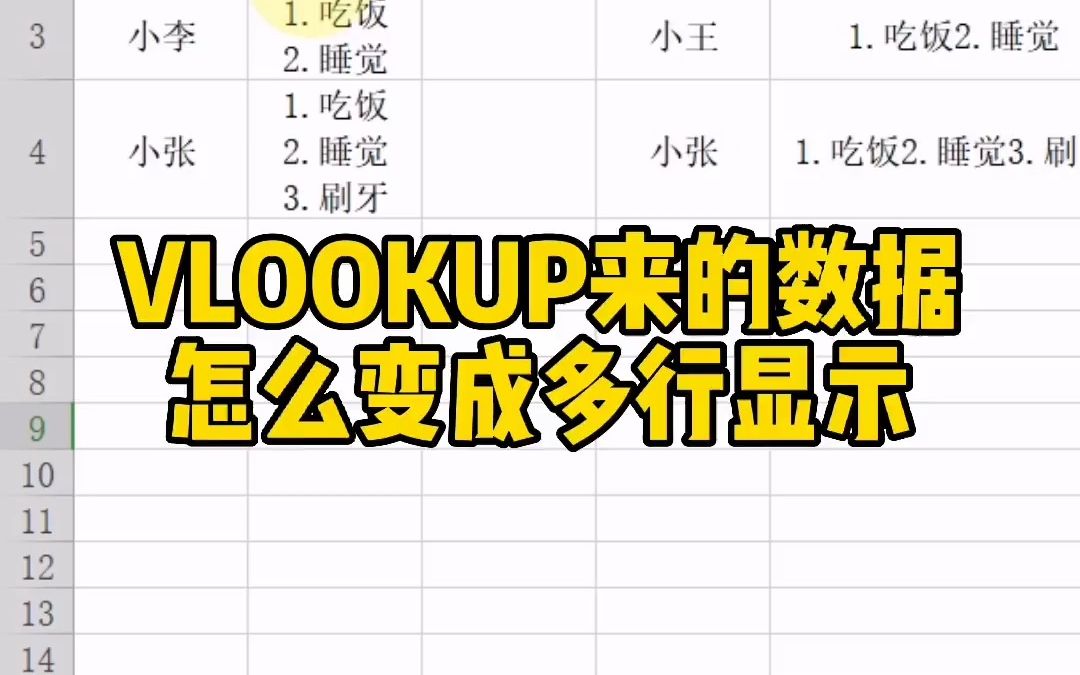 ...查来的数据怎么变成多行显示#WPS#VLOOKUP#WPS表格技巧