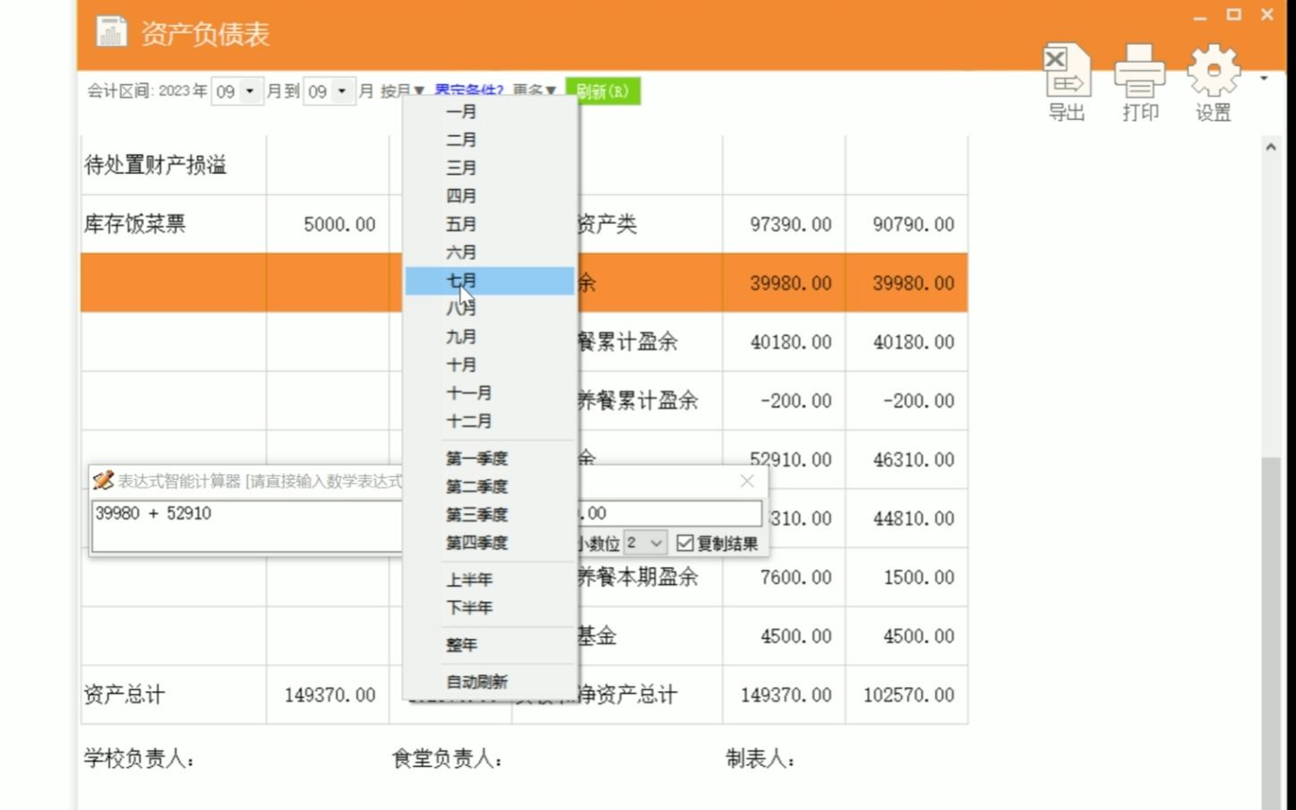 收入费用表(2-1),河北省中小学食堂会计核算办法 #正见学校食堂财务...