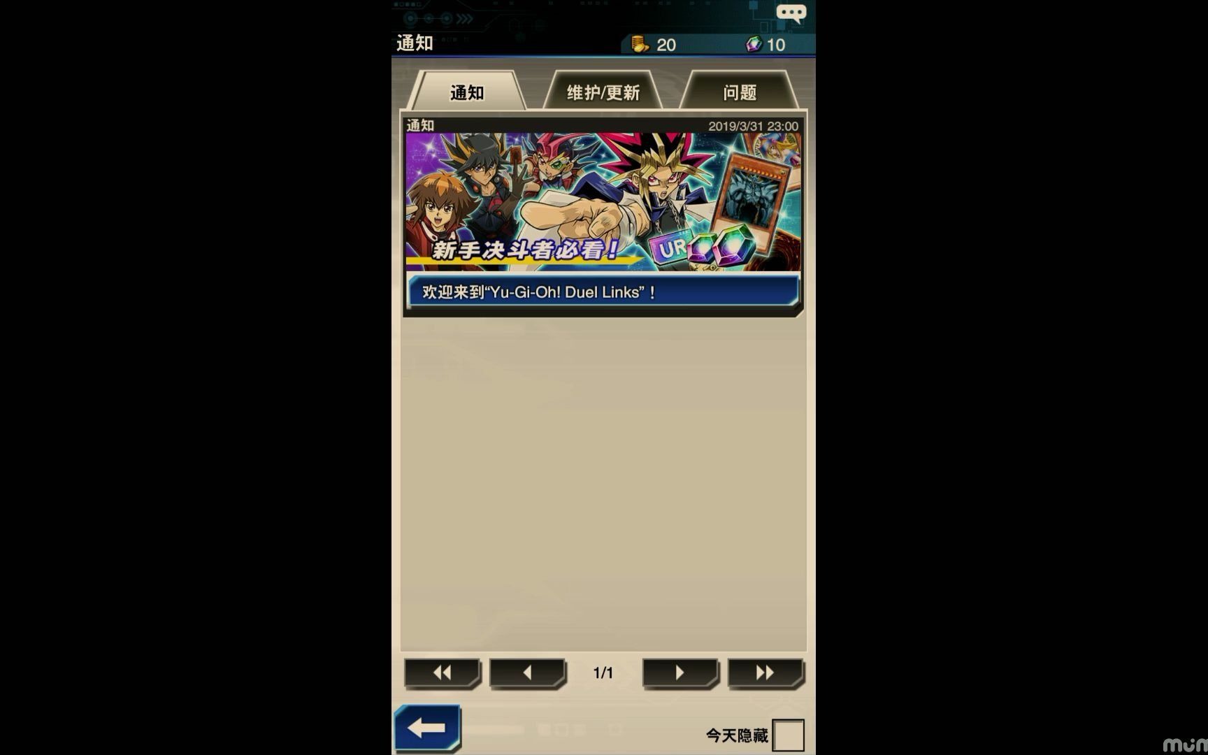 网易mumu模拟器可以玩【游戏王决斗链接国际服】了