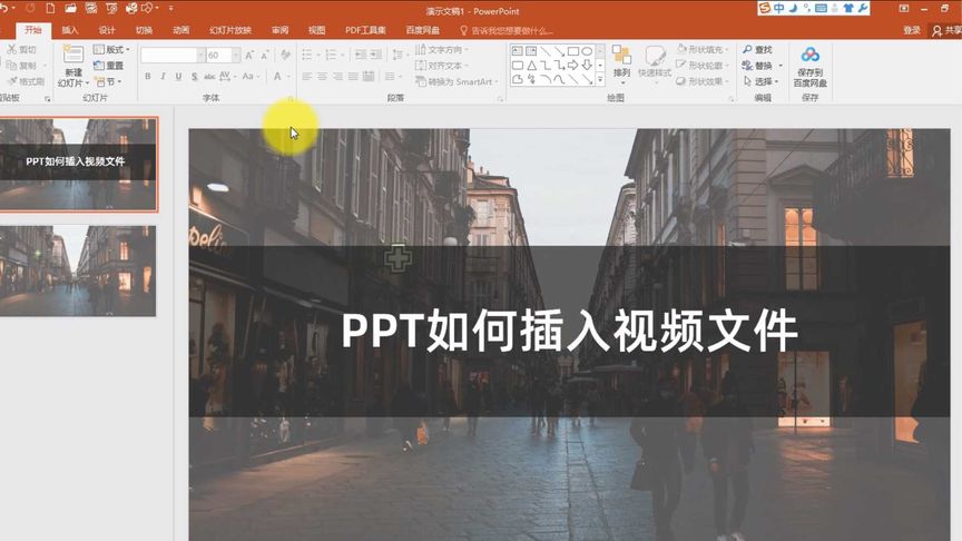 PPT如何添加视频文件?2分钟即可学会,新手值得收藏!