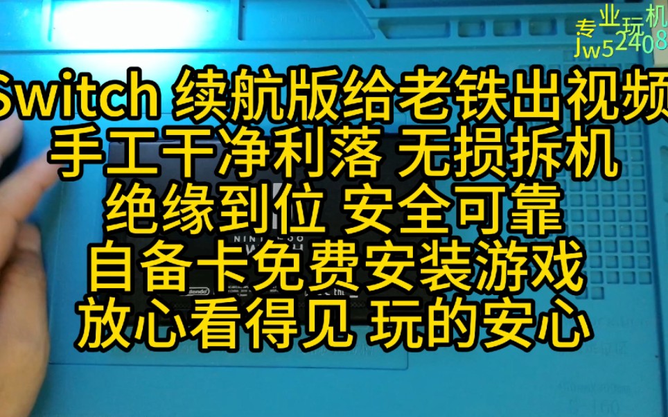 switch续航 硬改加装快乐小芯片 做工干净整洁 全过程
