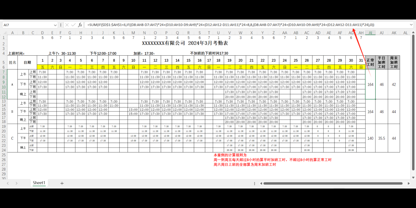 考勤工时的计算(公式版)