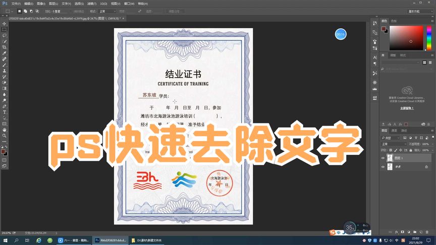 ps零基础教程-快速去除文字