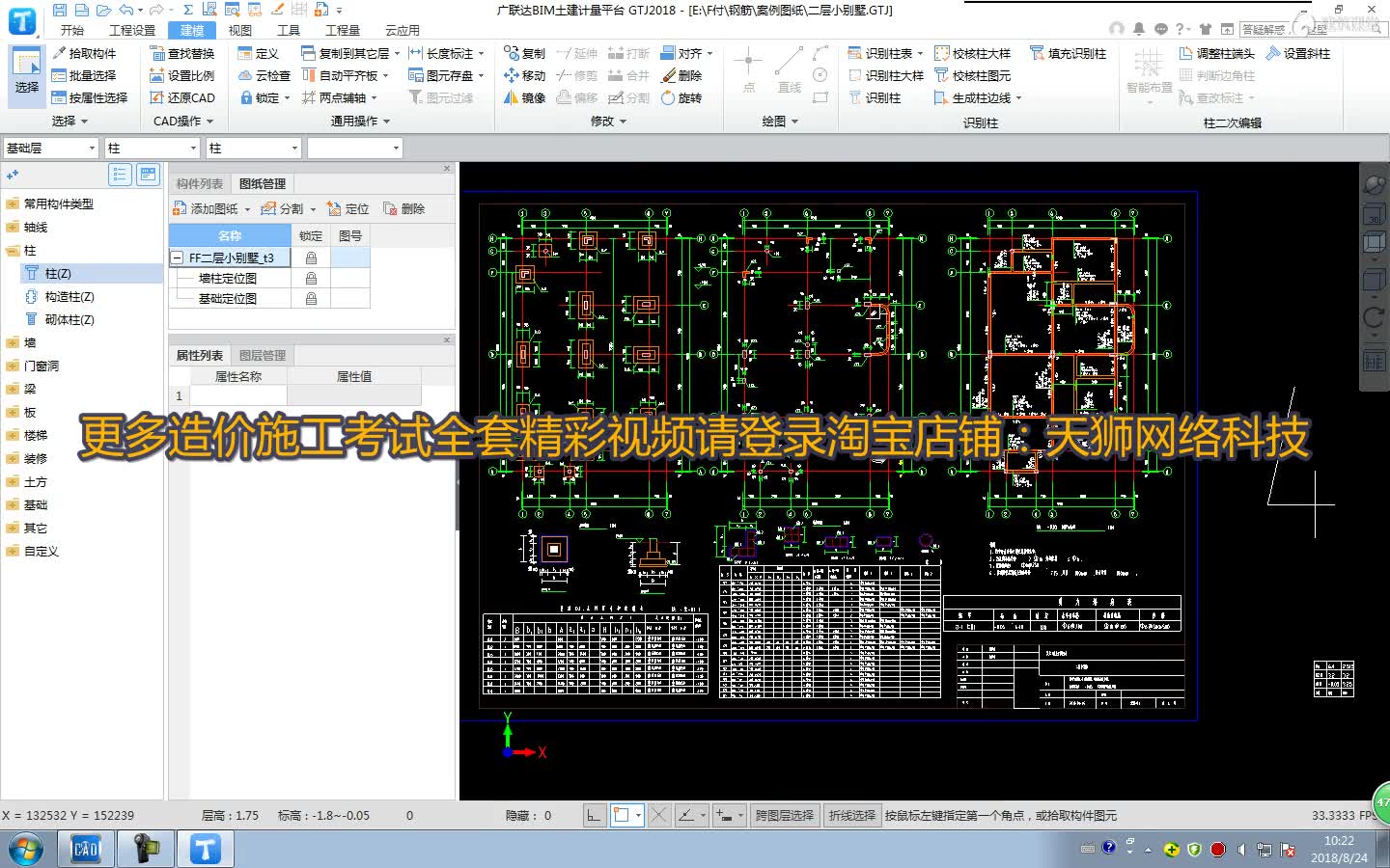 12 广联达BIM土建计量平台GTJ2018 活用识别柱表