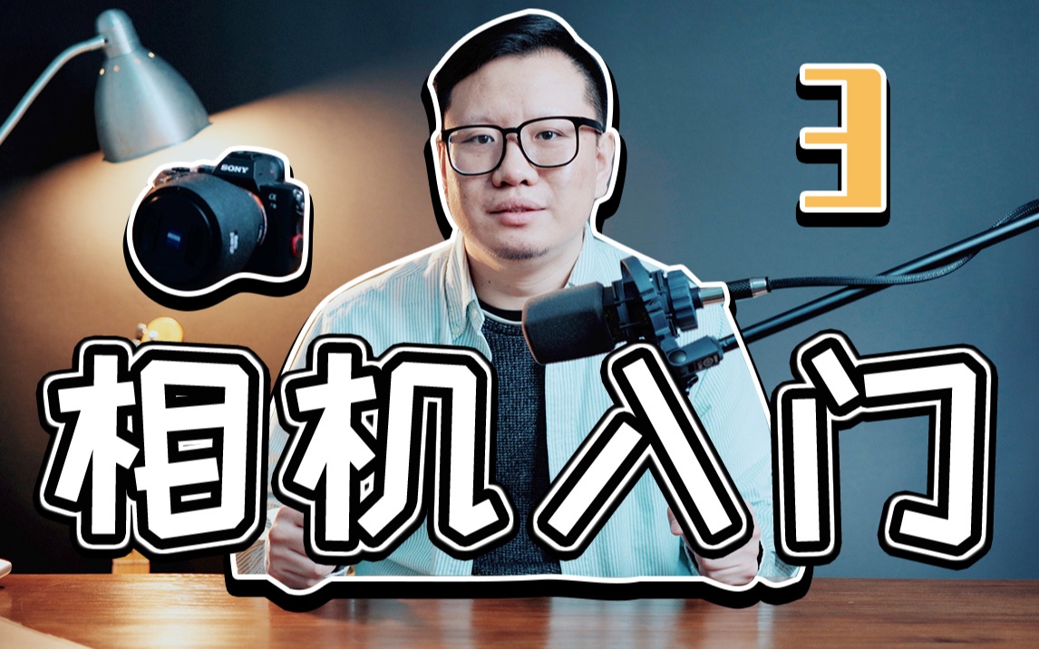 手把手教你在相机菜单设置高清拍摄!索尼A7M3相机新手入门教程系列...