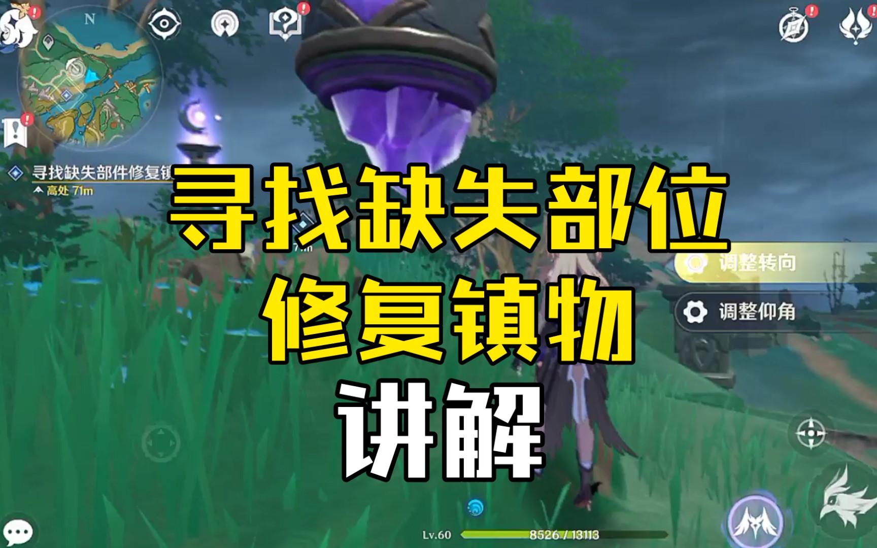 【原神】远吕羽氏遗事一缺失部件修复镇物
