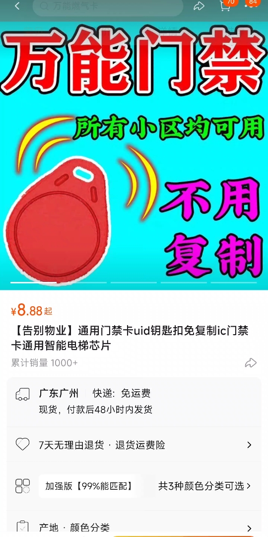 不用复制,万能门禁卡,万能电梯卡,就是纯纯的智商税