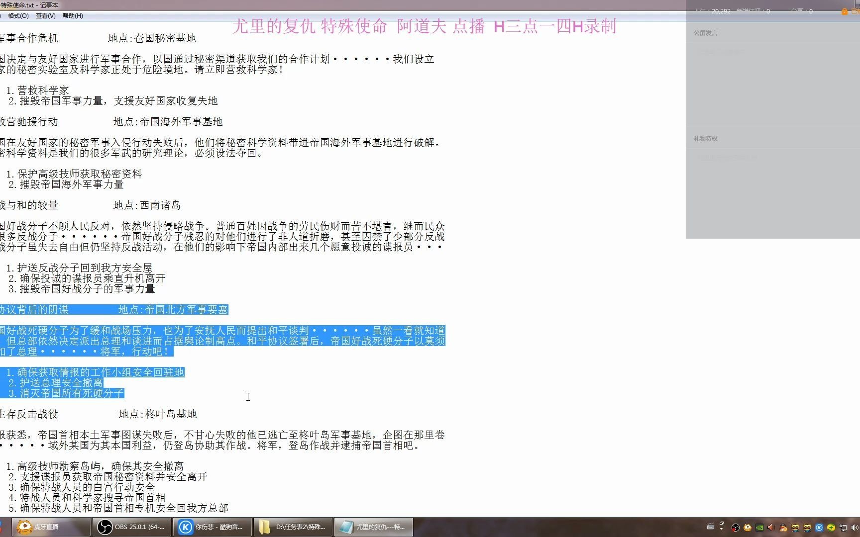 红警2 尤里的复仇 特殊使命 任务包 战役 7
