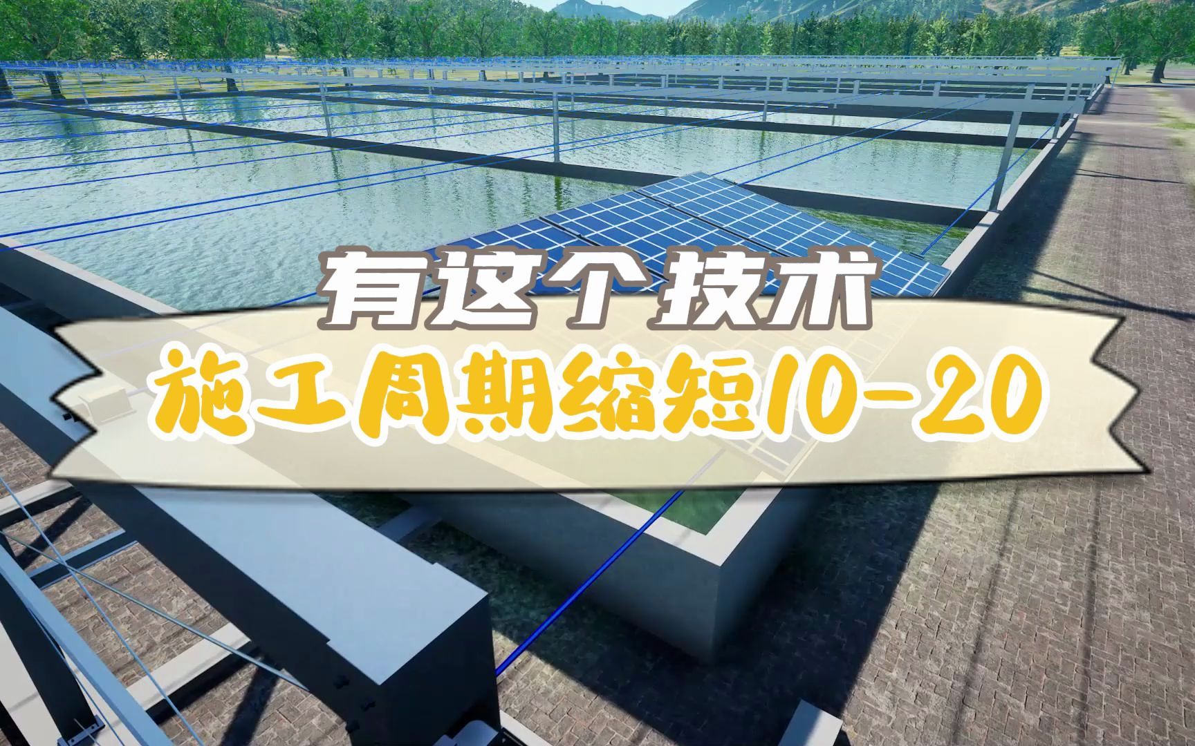 索结构柔性光伏支架——滑移安装过程