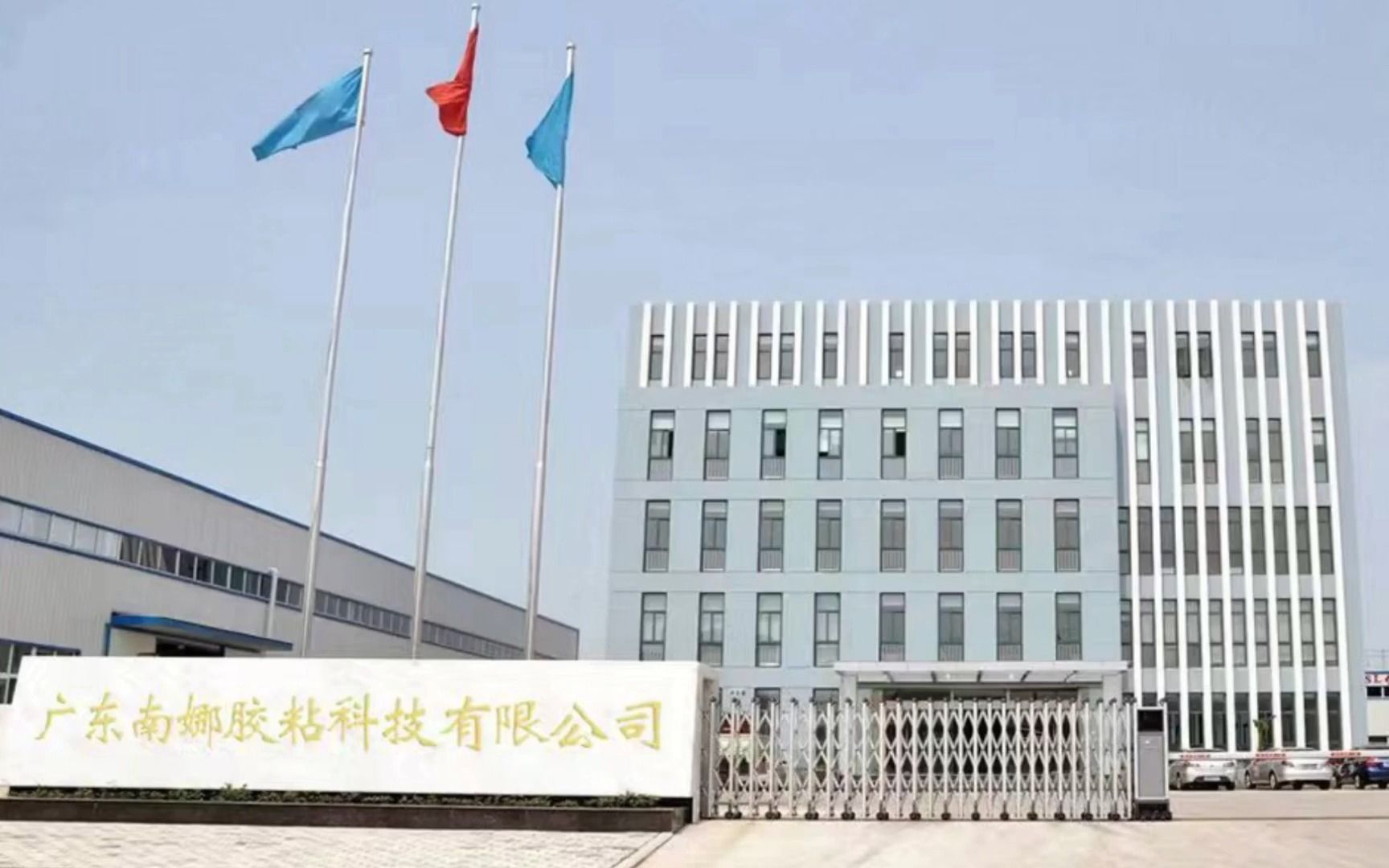 广东南娜胶粘科技专业研发生产:建筑用胶、工业用胶产品,南娜结构胶...