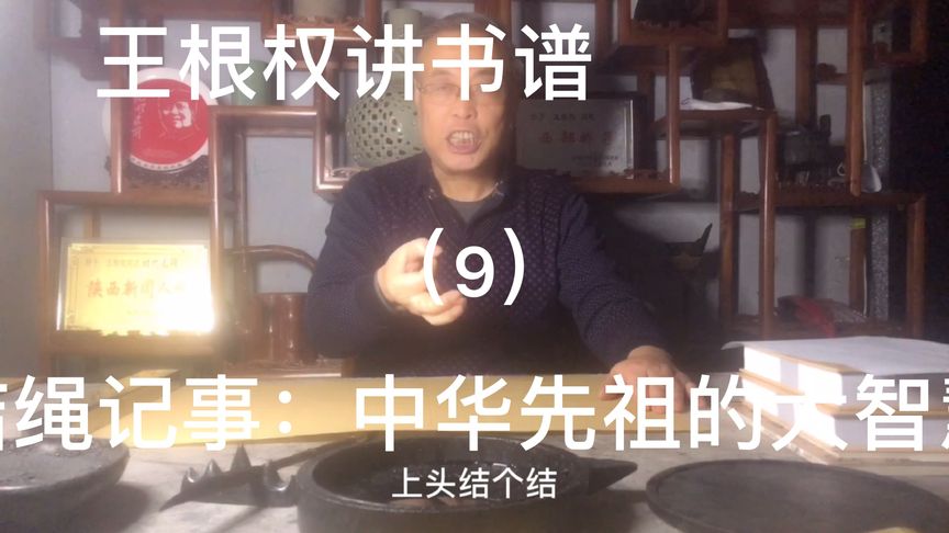 结绳记事:中华先祖的大智慧