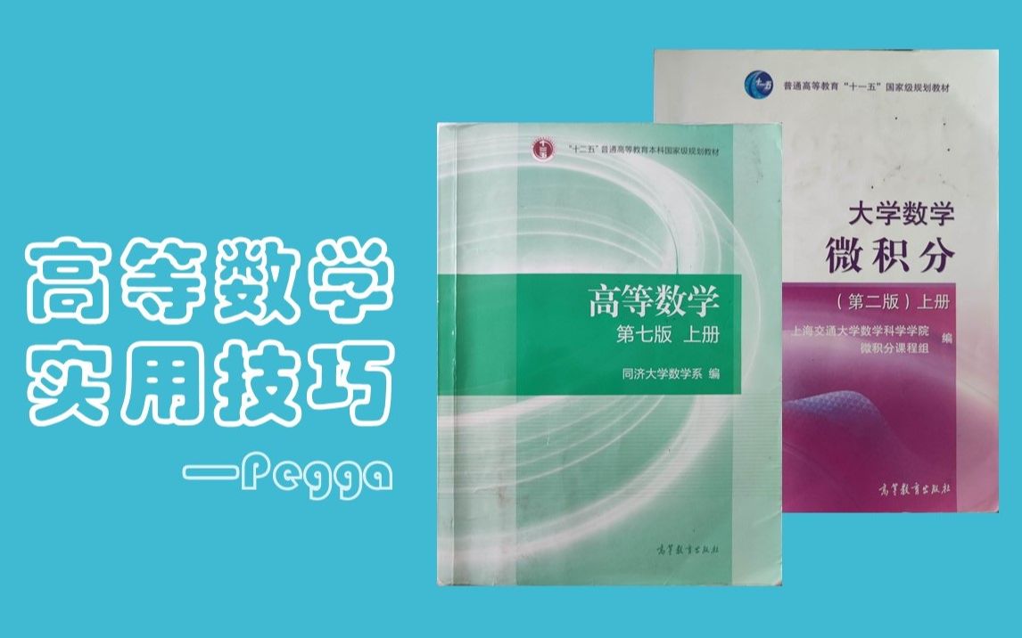 2022-高数技巧1 【拆分理解和差化积与积化和差】