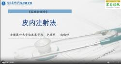 皮内注射法-护理