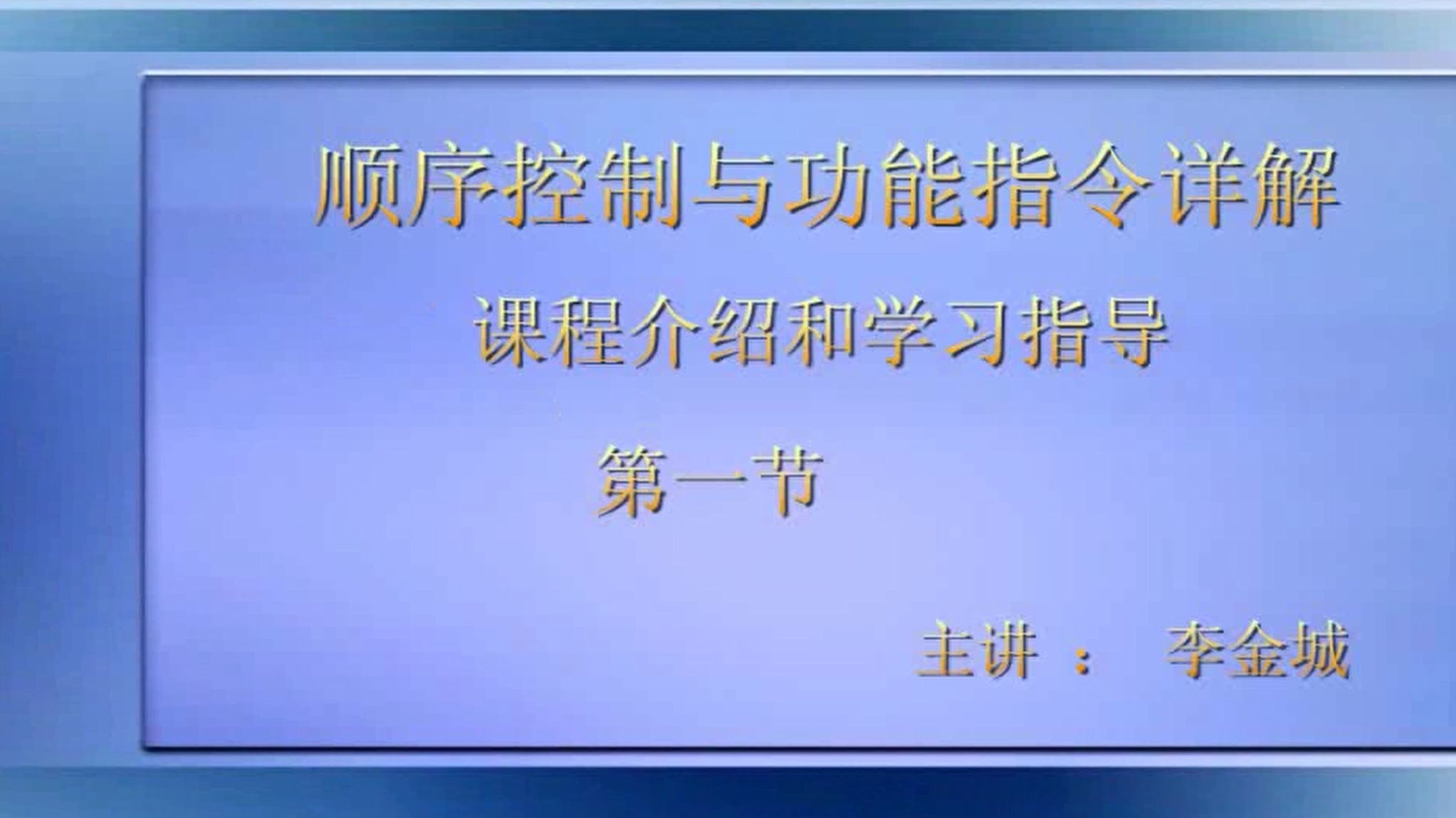 三菱FX2N PLC功能指令应用详解 第1部