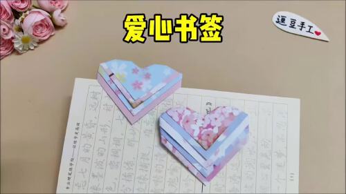 折法简单又好看的爱心折纸书签,简单易学