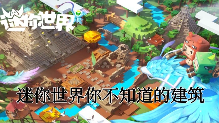 迷你世界建筑教程第二期