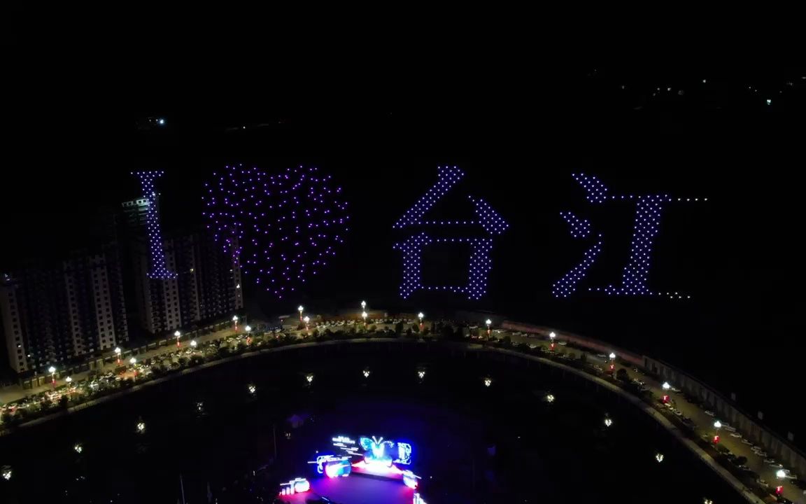 台江苗族姊妹节无人机表演、无人机灯光秀