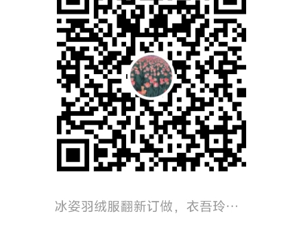 长春市宽城区冰姿羽绒服翻新订做,二十多年的老店,秉承着诚信至上的...