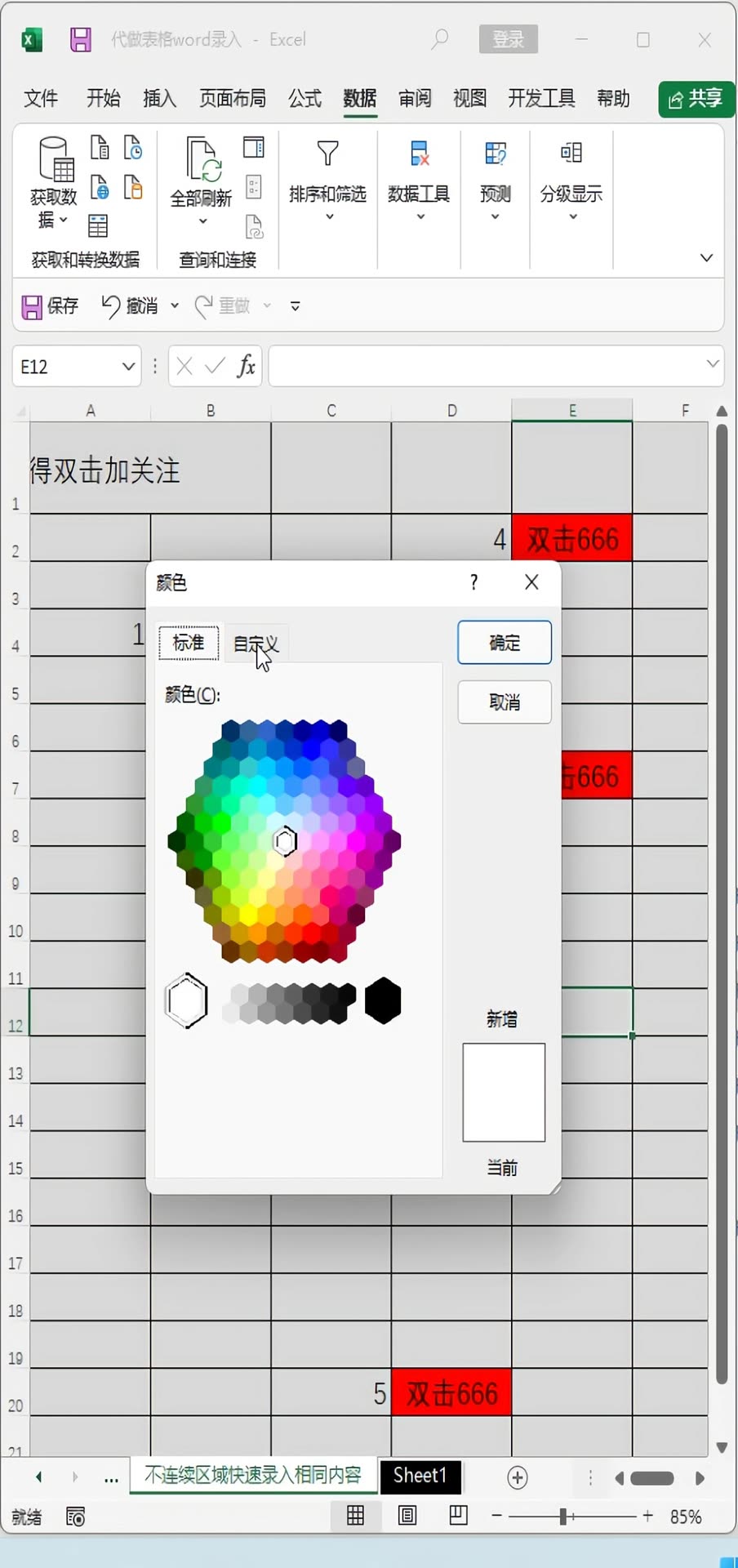工作表标签颜色设置