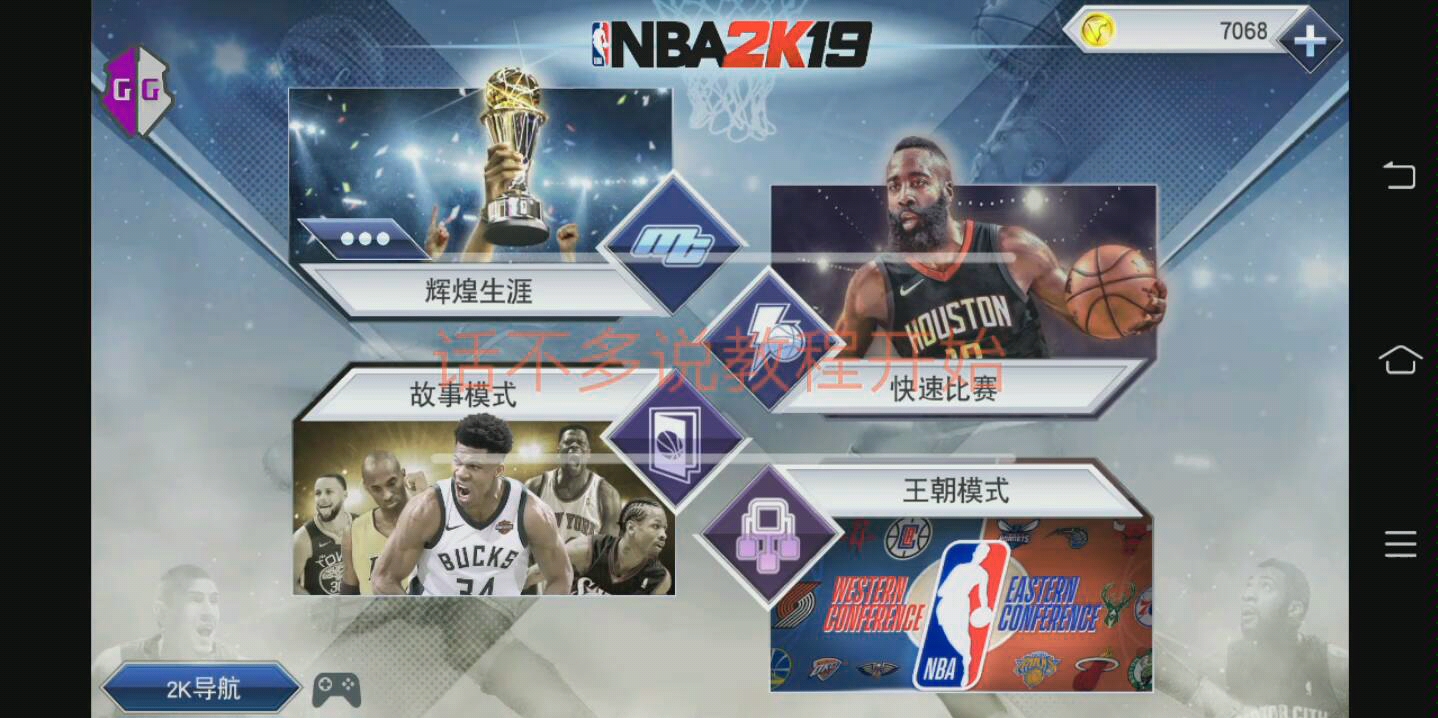 关于手游nba2k19如何跳过cba进入联盟