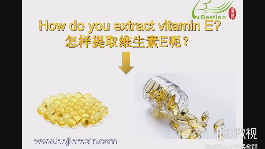 专业提取维生素E树脂