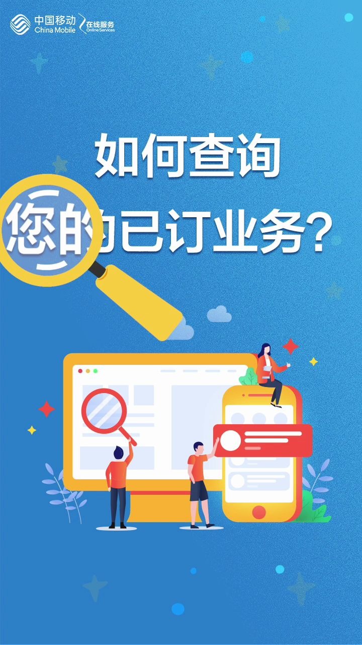 中国移动10086微信公众号自助查询指南