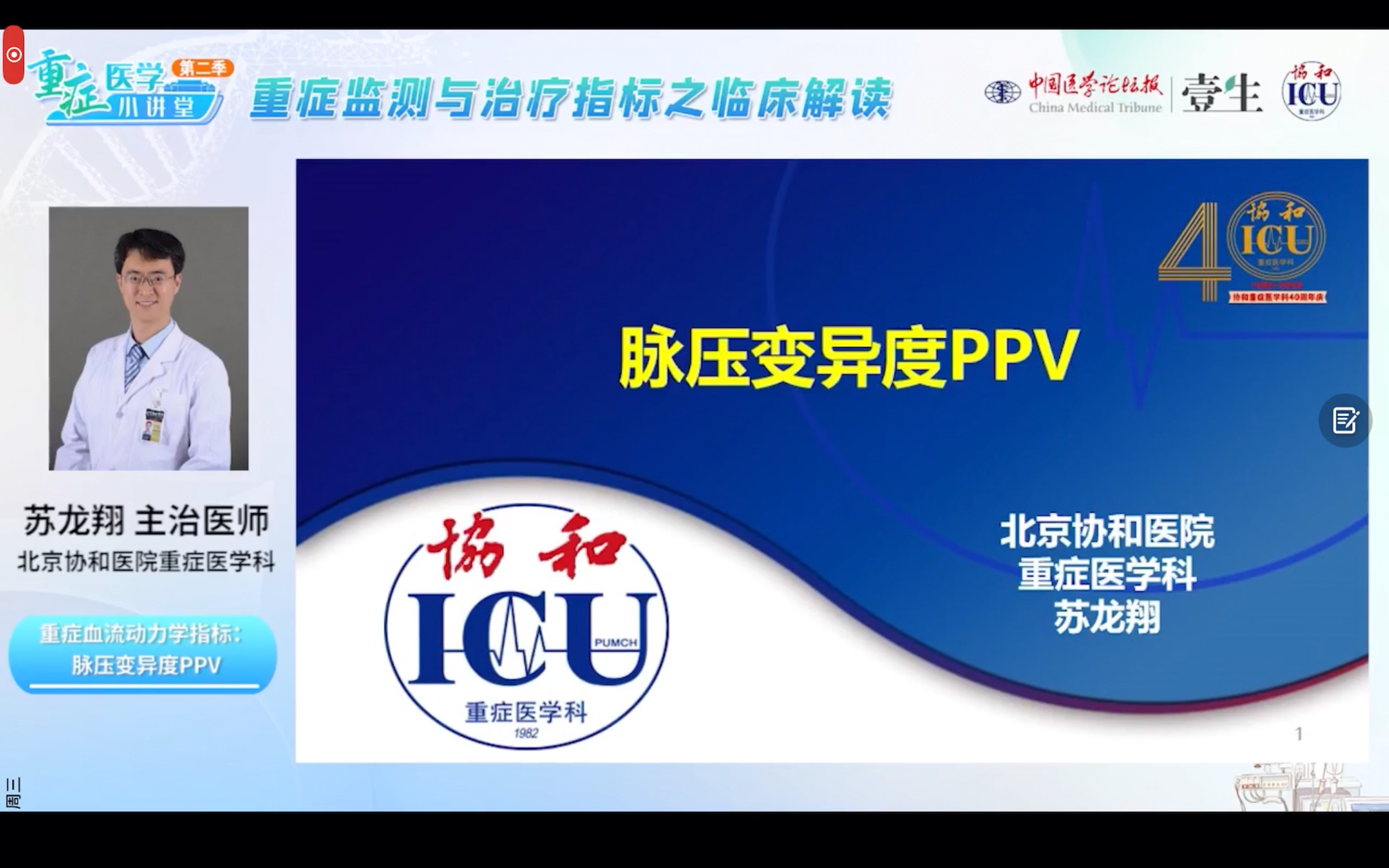 【重症指标解读】day6-脉压变异度PPV