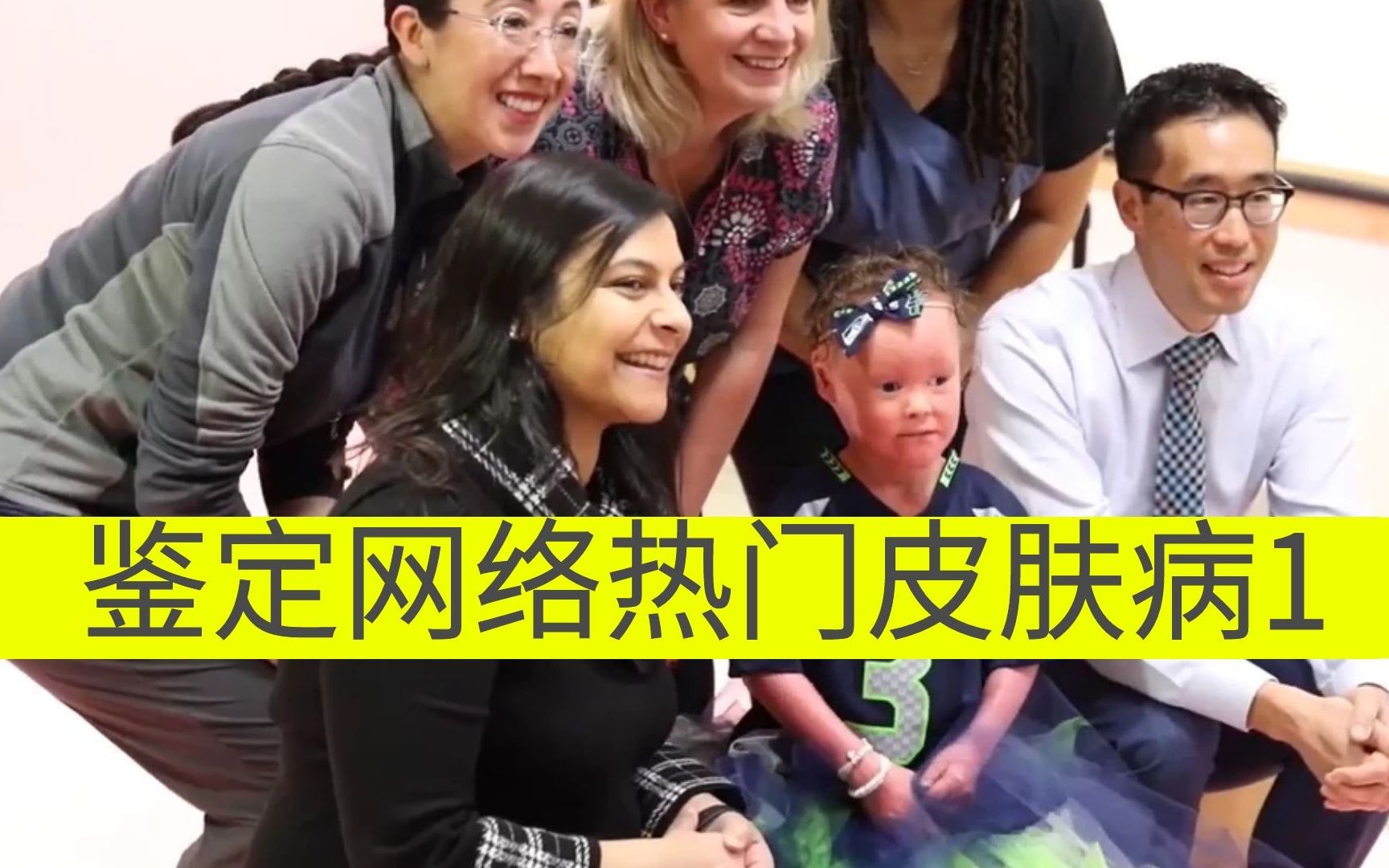 鉴定网络热门皮肤病1