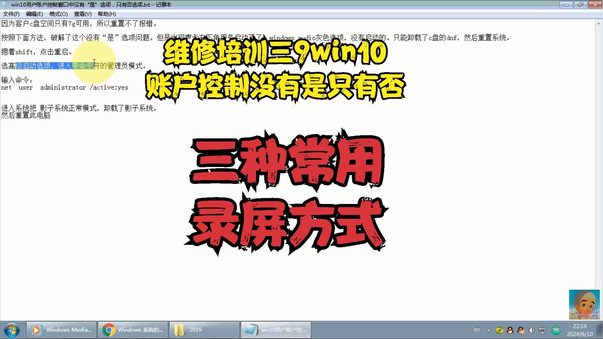维修培训三9win10账户控制没有是只有否_三种常用录屏方式