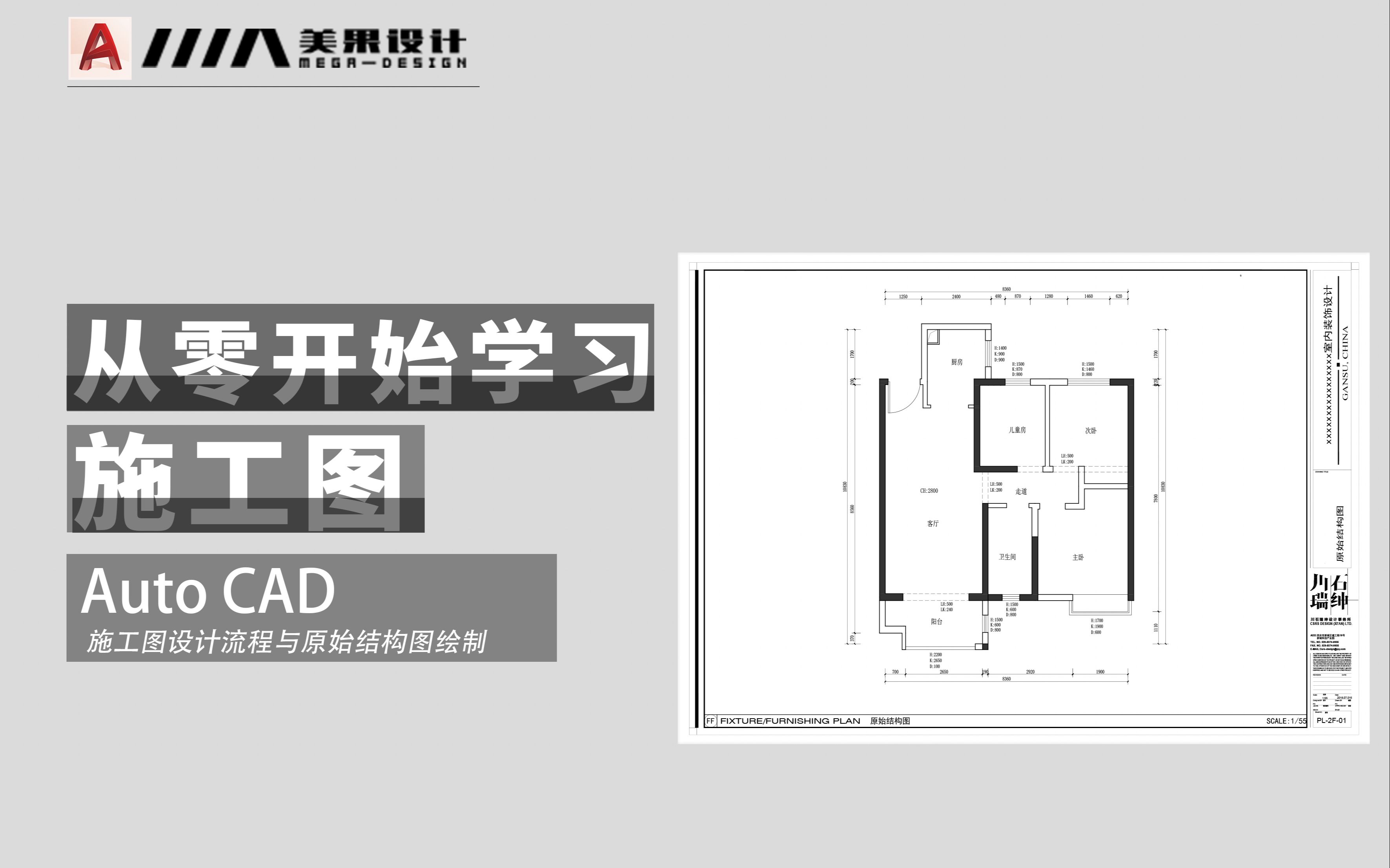 从零开始学习CAD【施工图】