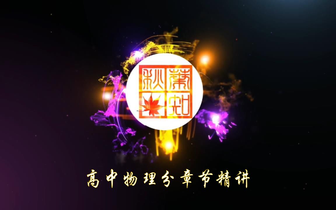 高一 物理 必修1 运动的描述 第四讲 实验 用电磁打点计时器测速度