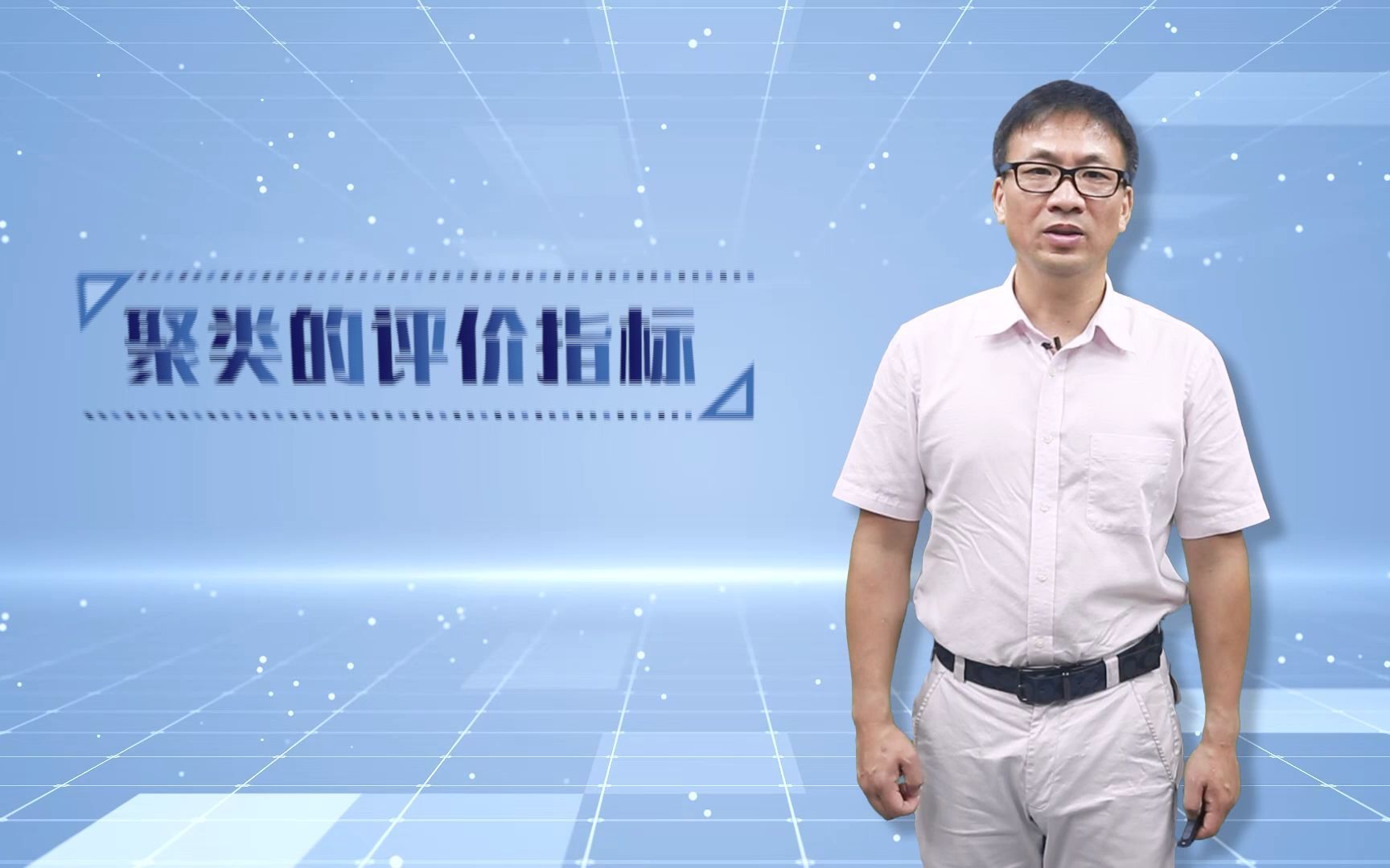 12.4.聚类的评价指标