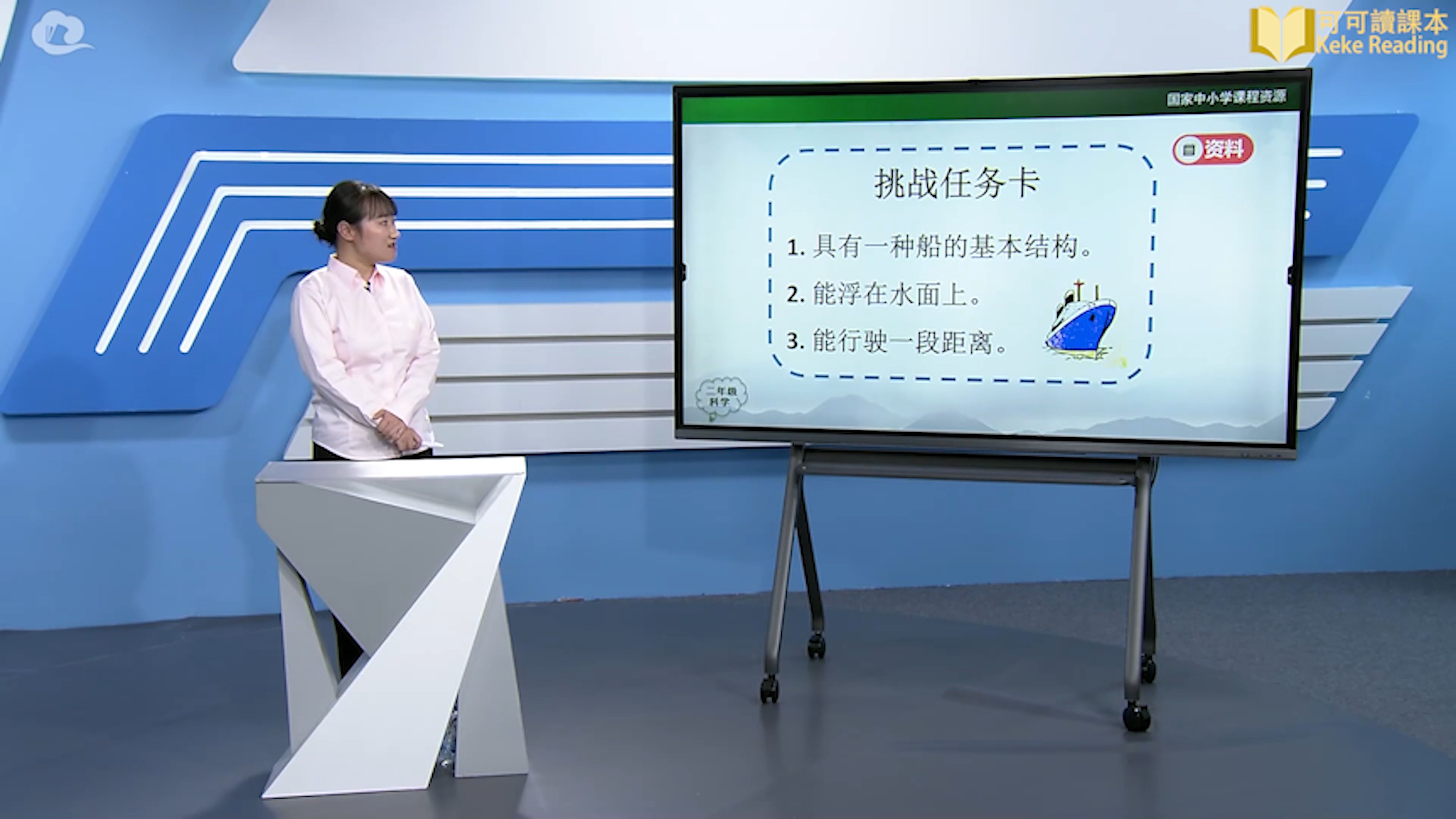 设计和制作小船 第一课时 科学 二年级 上册 人教版