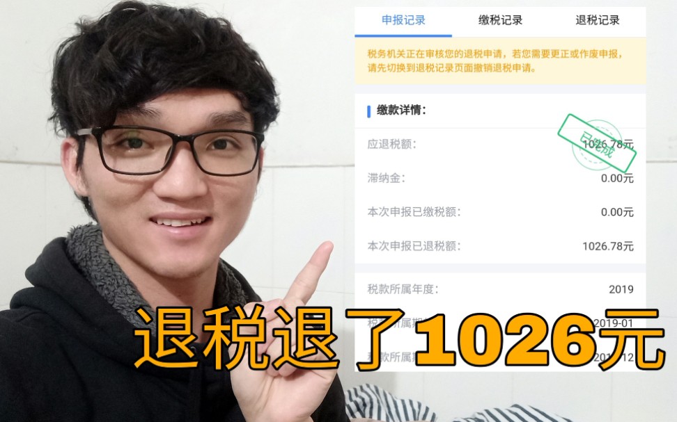 政府退了1026元!打工仔亲测有效,附上详细的个人所得税退税教程