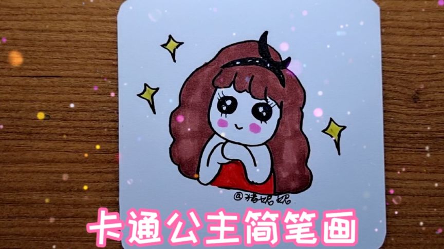 小学生入门卡通公主简笔画简单又好学,放在手账里也美美哒