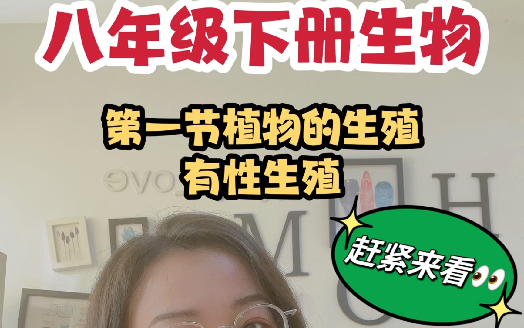 八年级下册生物第1课第一节植物的生殖和发育