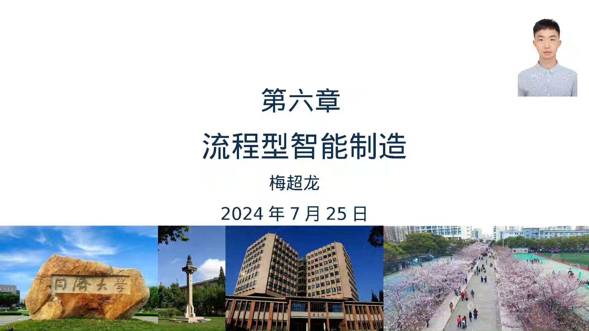 智能制造导论 第六章6-2.2 流程型智能制造-流程型智能制造架构/流程...