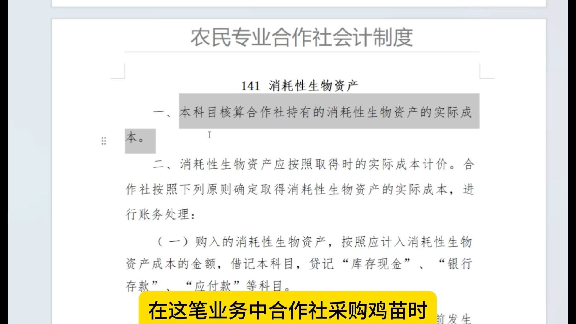 合作社买了鸡苗怎么做账?90%的会计都搞错了!
