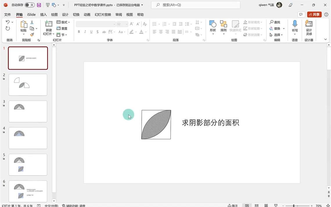 如何用ppt做数学教学课件?