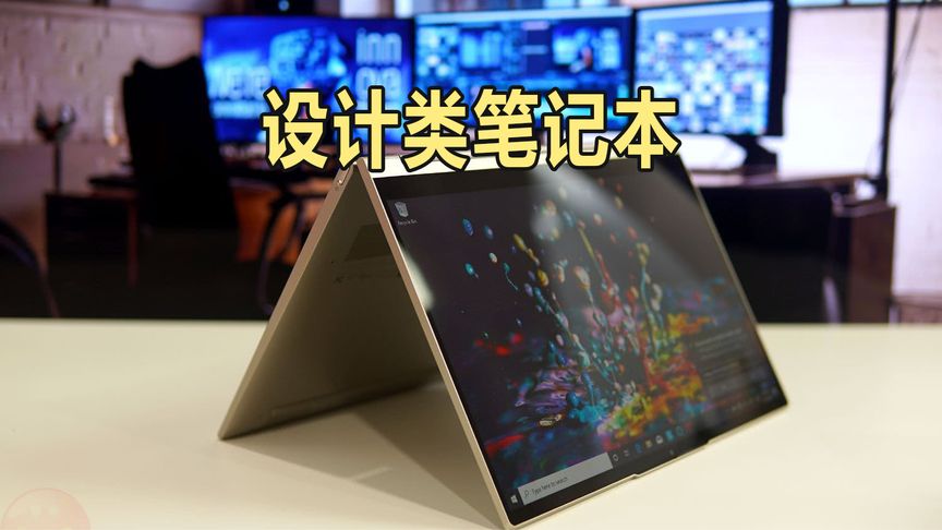 设计类的笔记本如何选择?