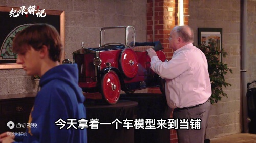 一辆90多年前的劳斯莱斯车模型,能在当铺卖多少钱,老板血赚了