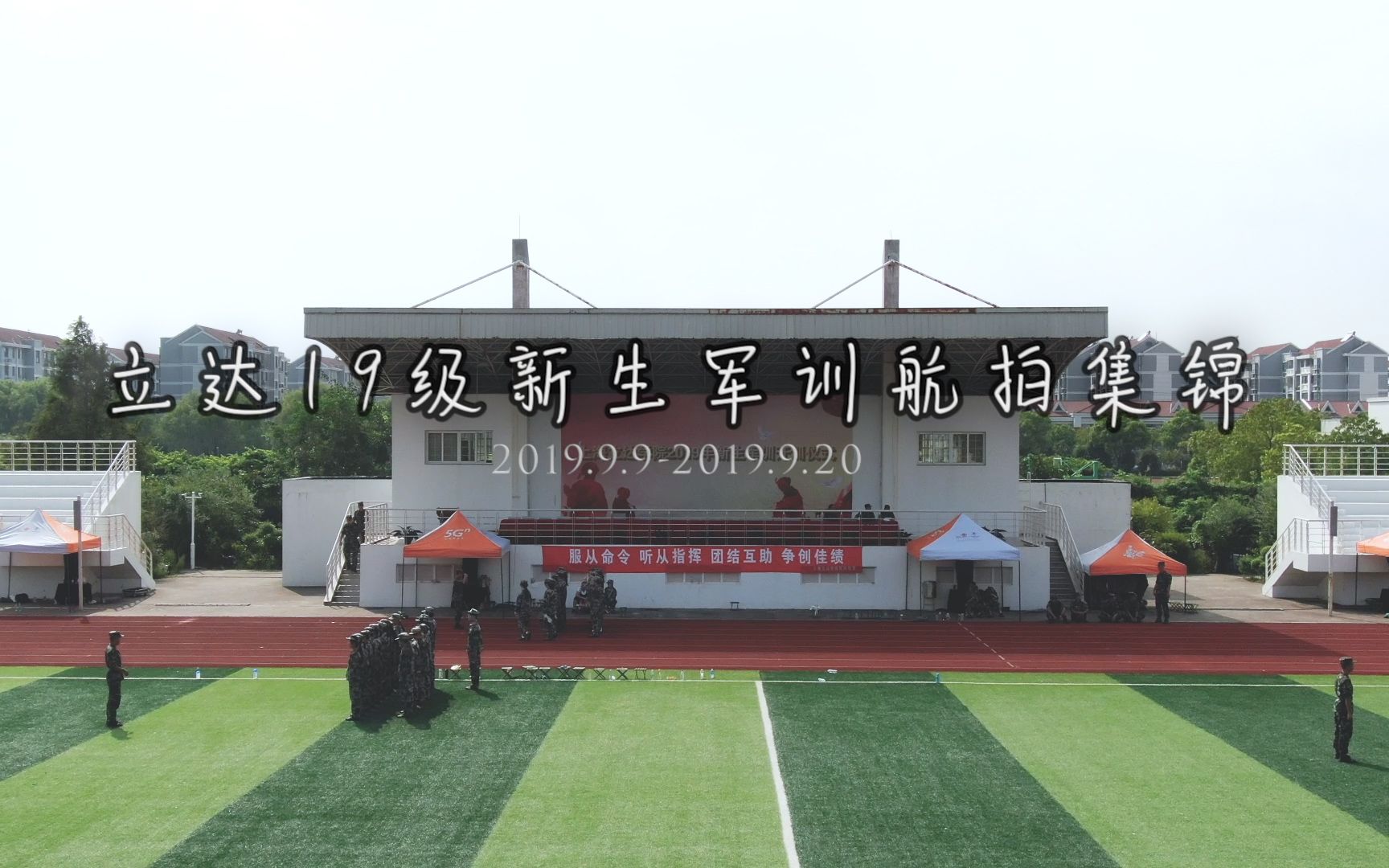 【JyKarry作品】上海立达学院2019级新生军训航拍集锦