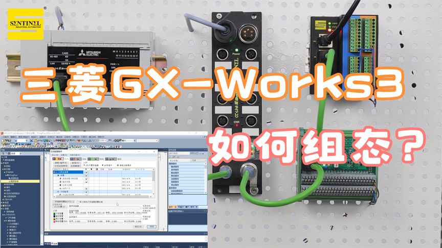 森特奈的总线IO模块如何在三菱GX-Works3平台下组态?